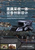 Innovative Lotus Root Harvesting-Integrated Device | James Dyson 設計大獎